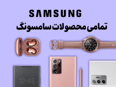 سامیت | فروشگاه اینترنتی محصولات تکنولوژي